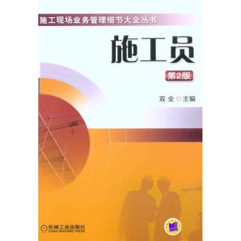 施工员 双全主编