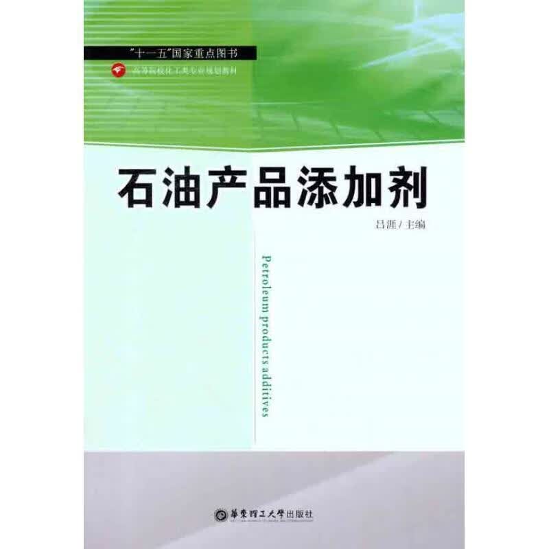 石油产品添加剂