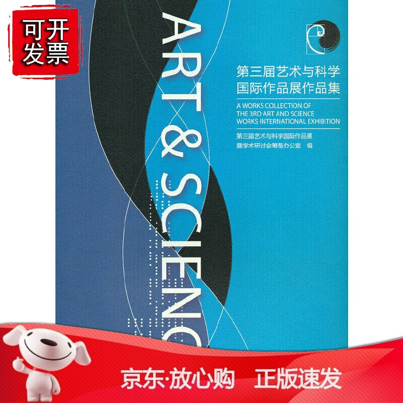 第三届艺术与科学国际作品展作品集