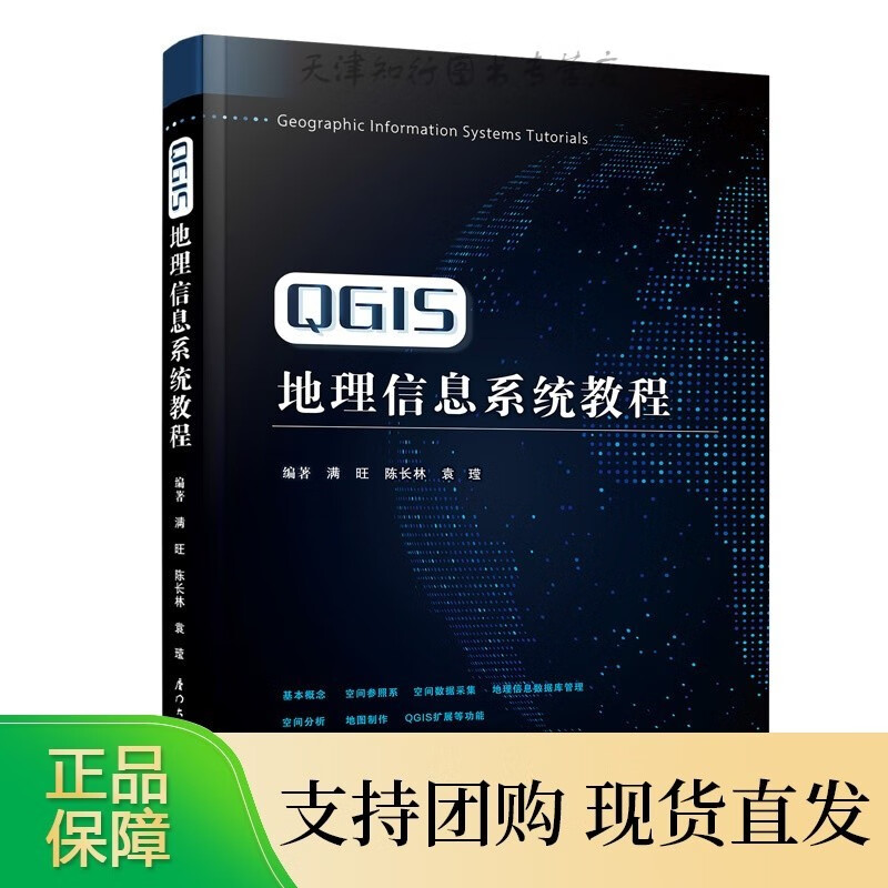 QGS地理信息系统教程