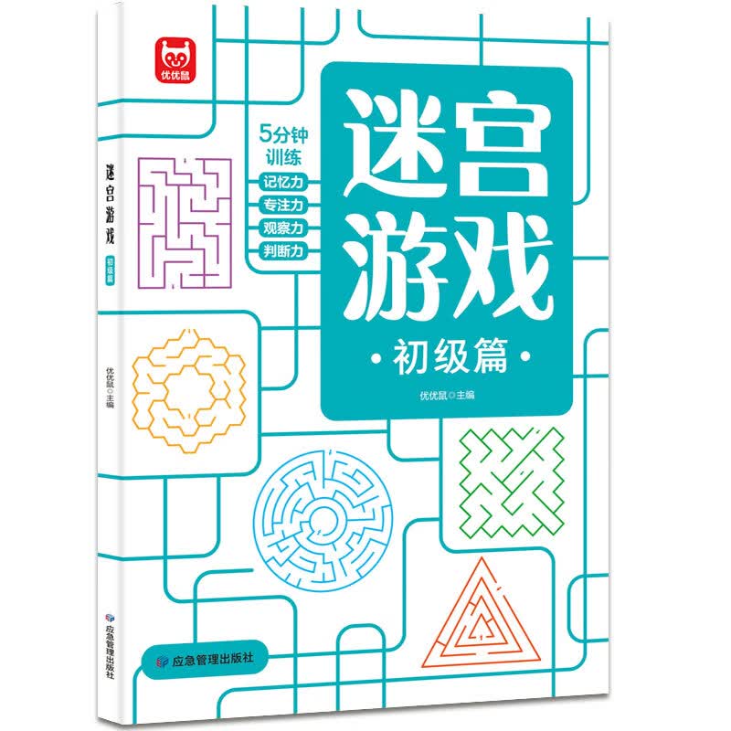 全3册 儿童迷宫训练书 专注力训练思维训练玩具宝宝走迷宫游戏书 迷宫游戏初级篇 无规格