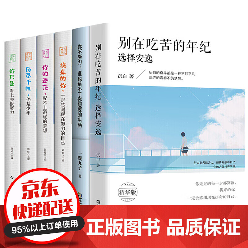 别在该吃苦的年纪选择安逸 你不努力谁也给不了你想要的生活 将来的你一定会感谢拼命的自己 抖音6本