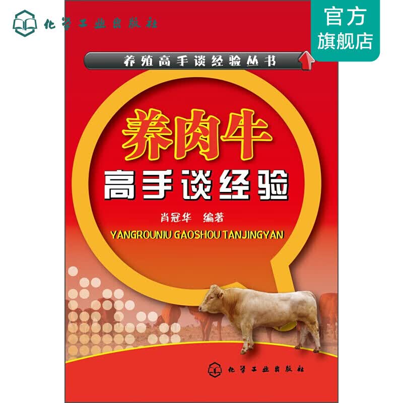 养殖高手谈经验丛书--养肉牛高手谈经验