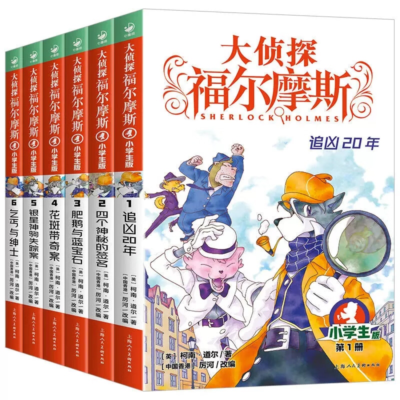 大侦探福尔摩斯探案集小学生版共14辑全套55册福尔摩斯探案全集 漫画版 7-12岁一年级阅读课外书小学生推理漫 大侦探福尔摩斯第1辑（1-6）