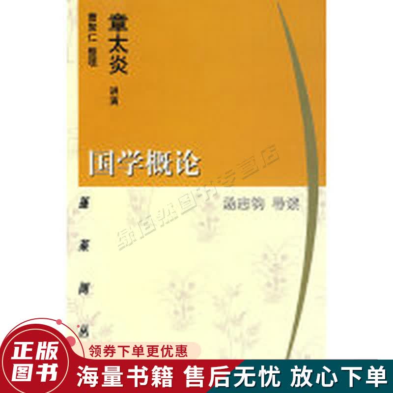 国学概论