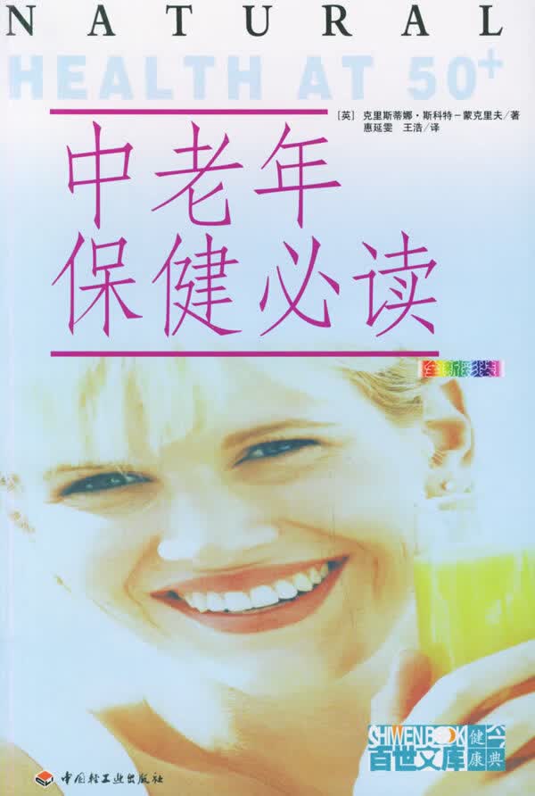 中老年保健必读