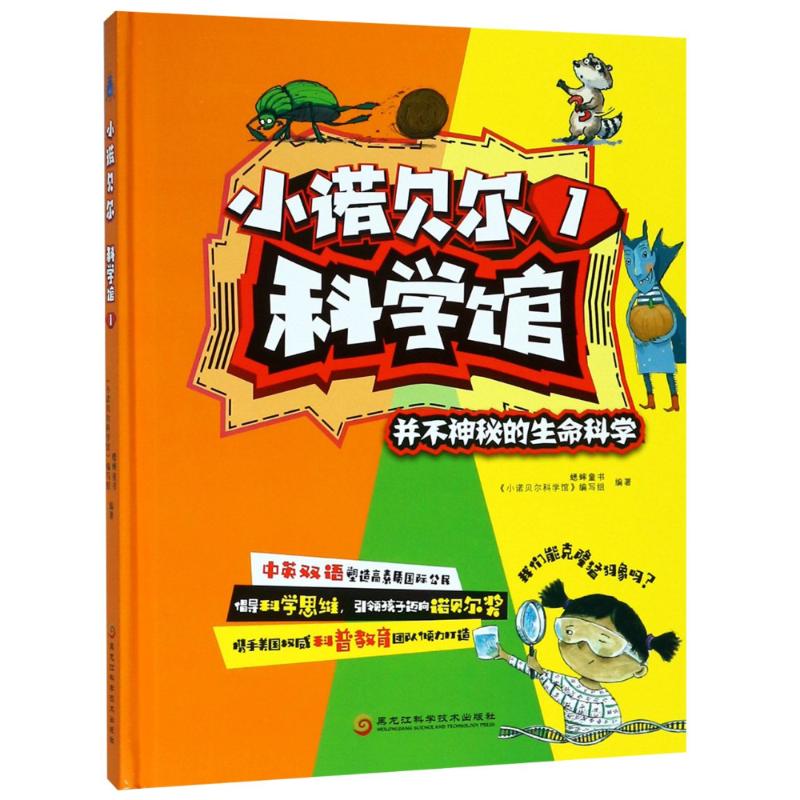 小诺贝尔科学馆(1)
