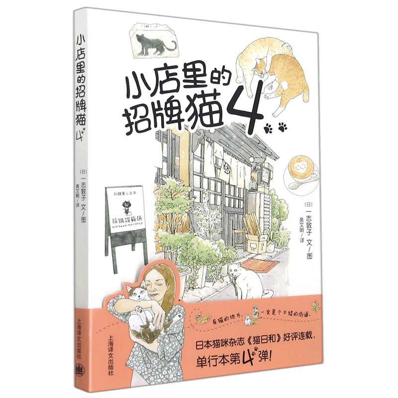 小店里的招牌猫(4)