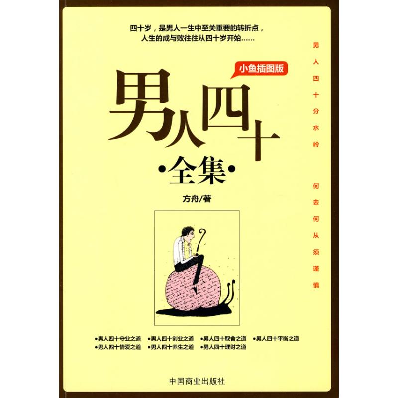 男人四十全集