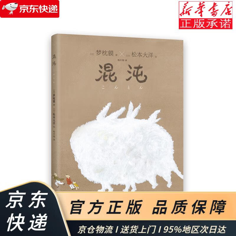 混沌（《阴阳师》梦枕貘与《星之子》松本大洋强强联手，为《庄子》中古老的中国神话重绘奇妙色彩） [日]