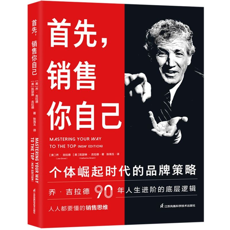 首先销售你自己(个体崛起时代的品牌策略)