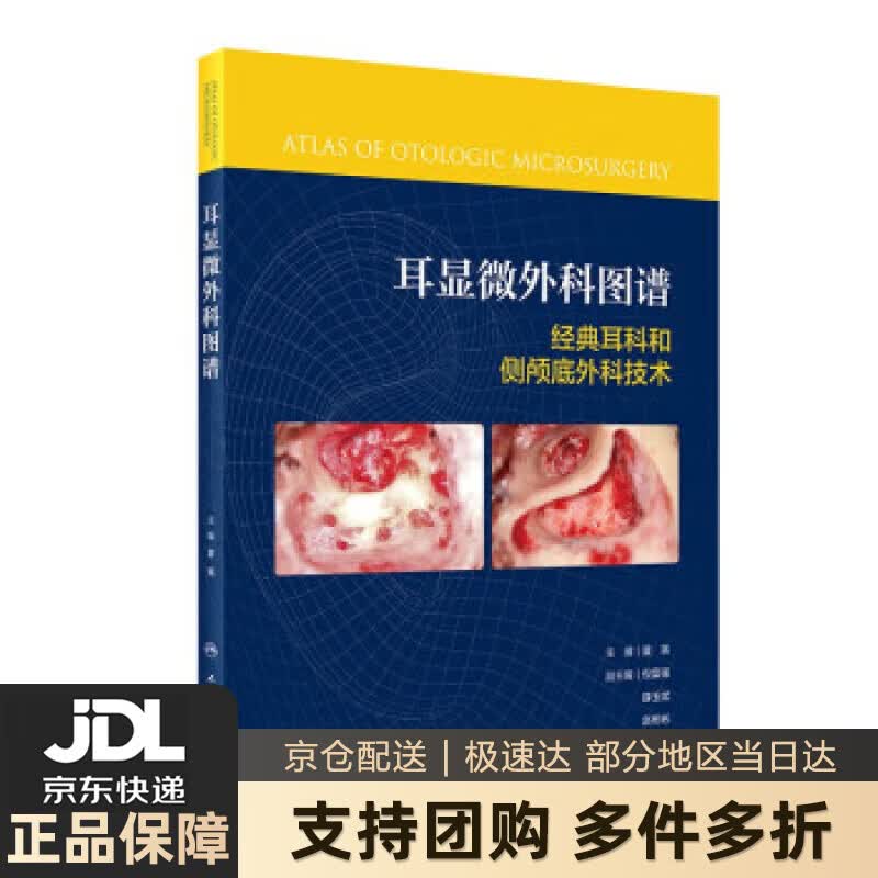 【 送货上门】耳显微外科图谱