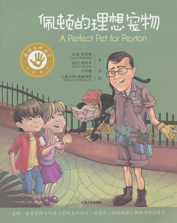 佩顿的理想宠物【，放心购买】