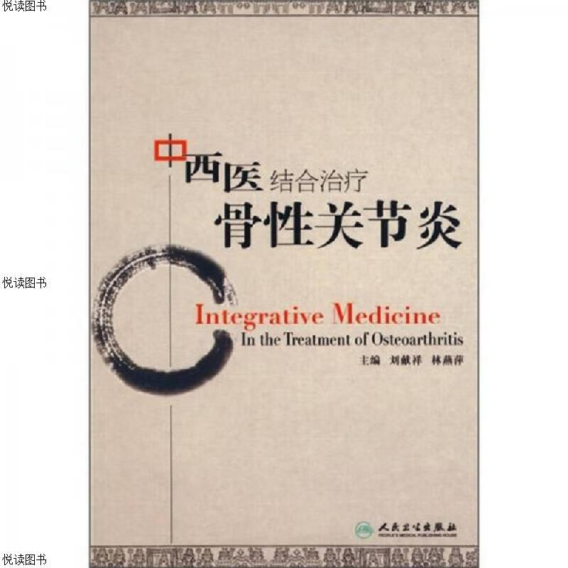 中西医结合*骨性关节炎