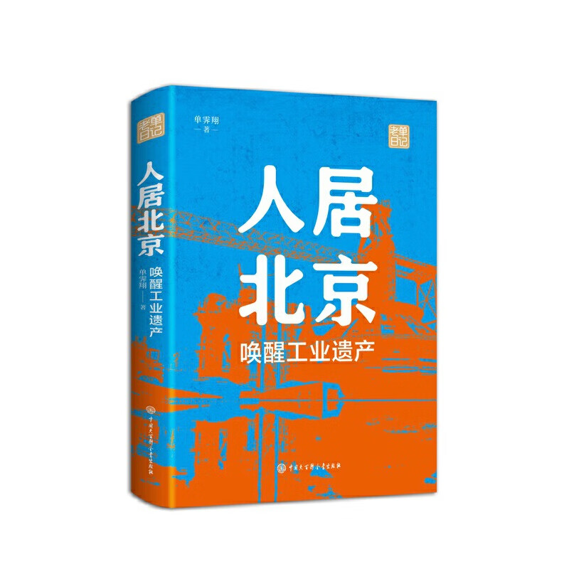 人居：唤醒工业遗产