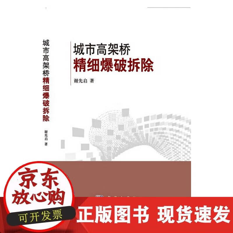 【现货】城市高架桥精细拆除
