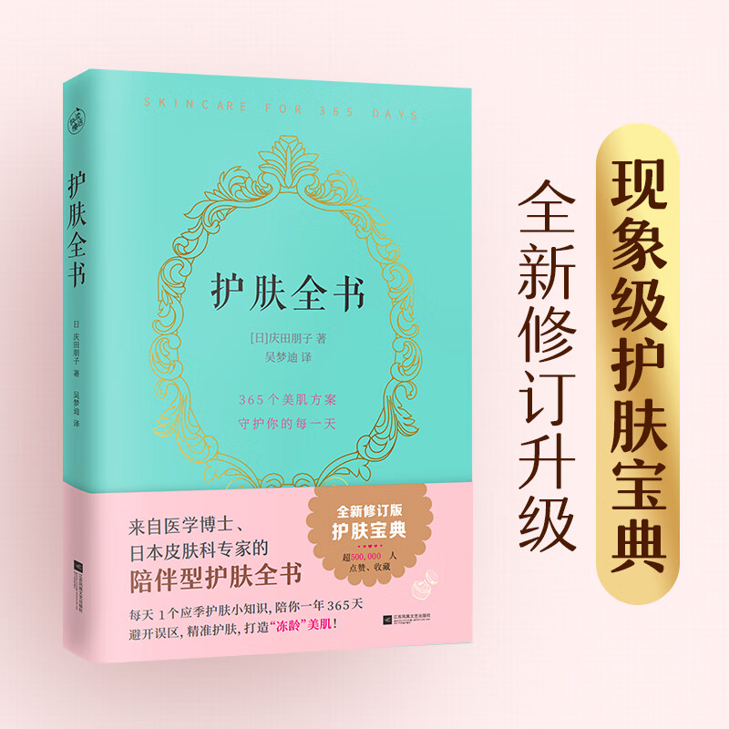 美肤书籍 护肤全书 全新修订版 定价69
