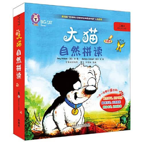 【当当 书籍】大猫英语分级阅读+大猫自然拼读点读版 Big Cat 小学一二三四五六年级 大猫自然拼读二级2