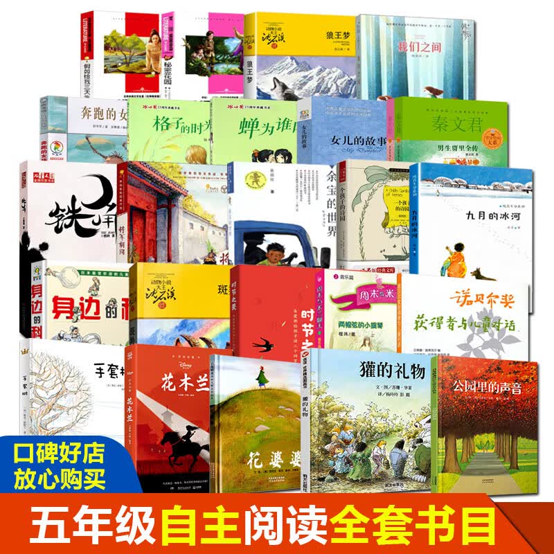 全24册】五年级自主阅读经典课外书目假如给我三天光明狼王梦将军胡同男生贾里女生贾梅身边的科学斑羚飞渡九 书名: 五年级自主阅读书目【24册】