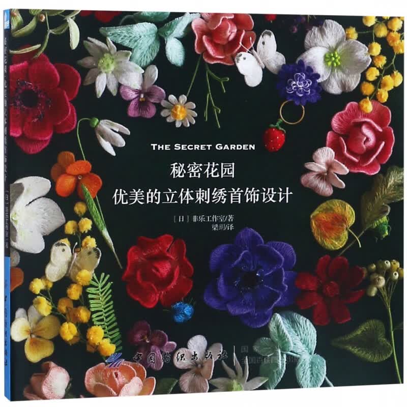 秘密花园(优美的立体刺绣首饰设计)