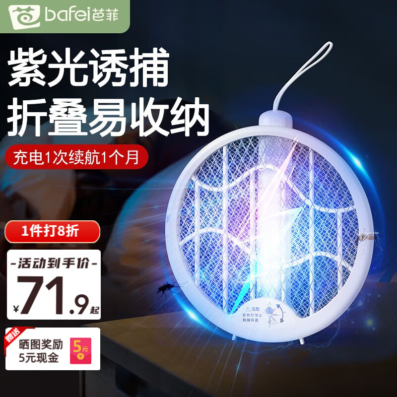 芭菲电蚊拍灭蚊灯二合一旋转折叠无线充电式诱蚊驱蚊神器苍蝇蚊子拍 紫光诱蚊 可立可壁挂(雅白) 京东商城【降价监控 价格走势 历史价格】 一