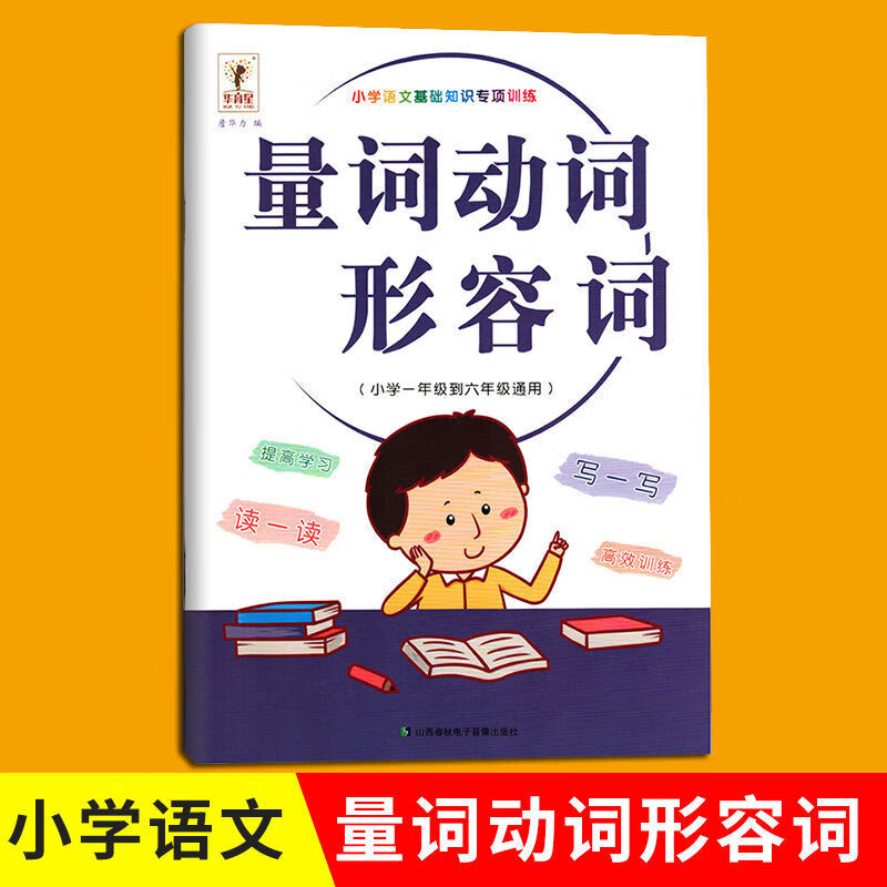 小学生通用语文专项训练成语重叠词修辞句子近义词反义词古诗词训练提高学习能力句子积累词汇用法训练 量词动词形容词训练