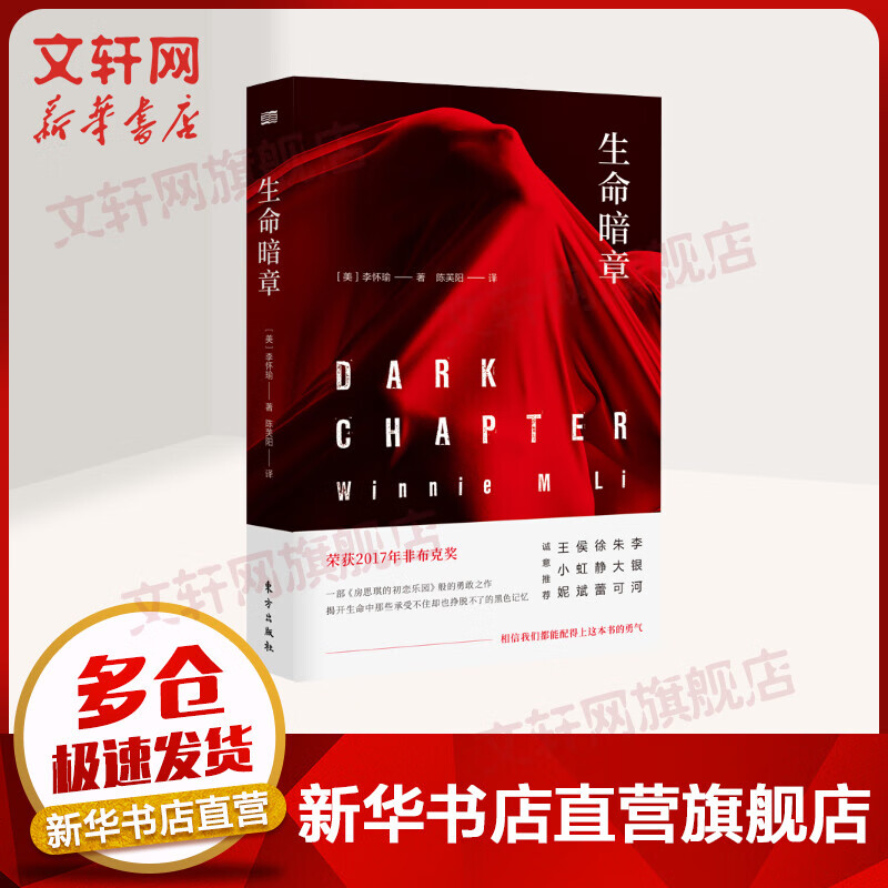 生命暗章