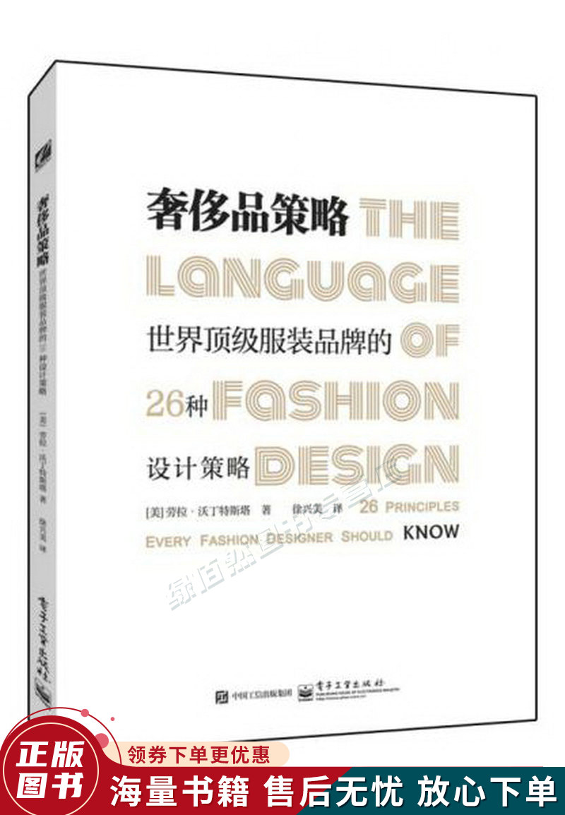 奢侈品策略世界服装品牌的26种设计策略