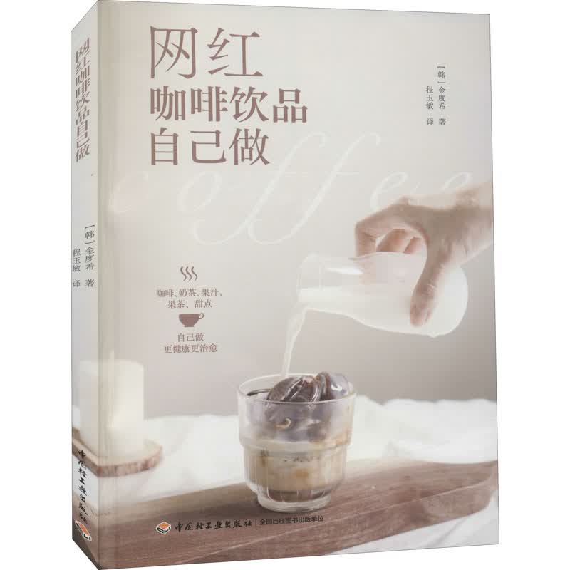 网红咖啡饮品自己做