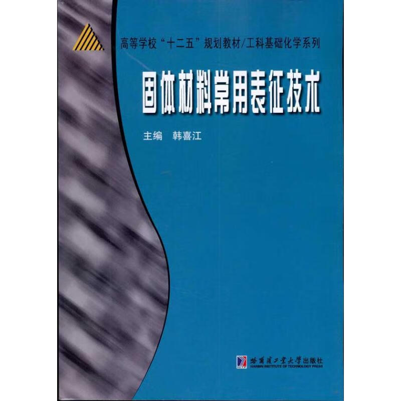 固体材料常用表征技术
