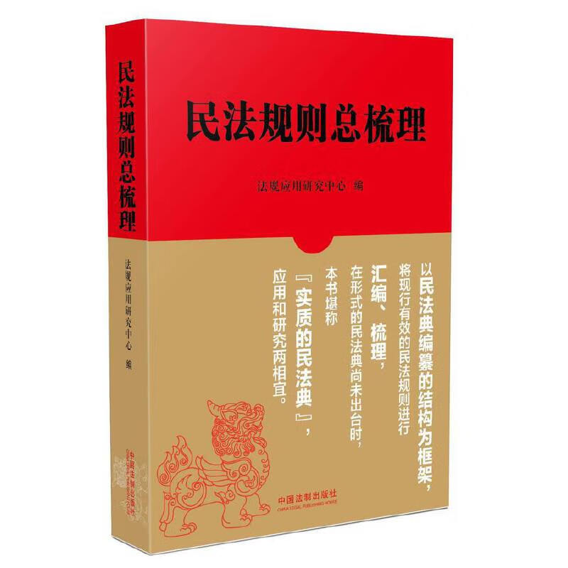 民法规则总梳理