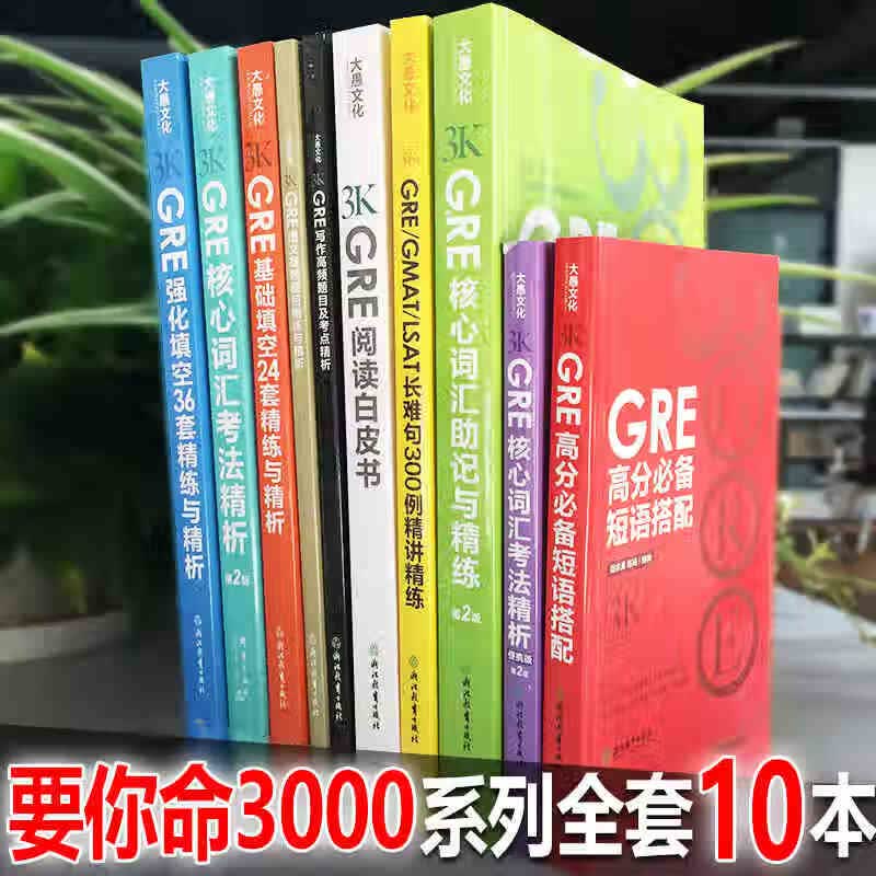 新东方 陈琦再要你命3000gre词汇书阅读白皮书 语文 写作高频题目精炼与精析 陈琦GRE高分词汇精选 gre考试核