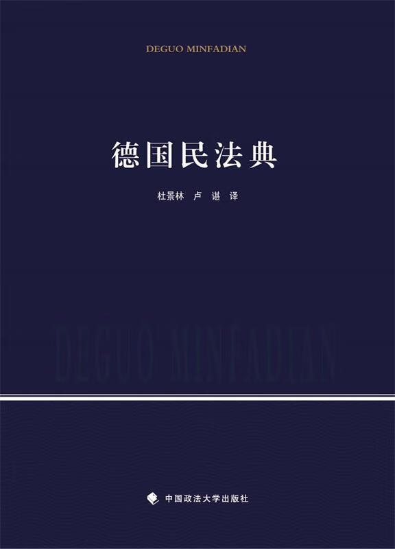 德国民法典