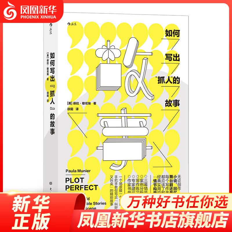 如何写出“抓人”的故事