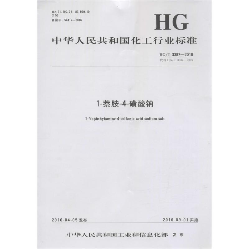 1-萘胺-4-磺酸钠