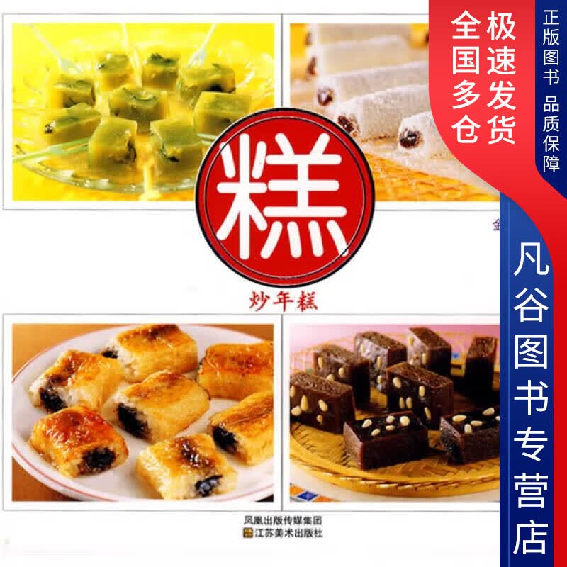 【书】糕 炒年糕