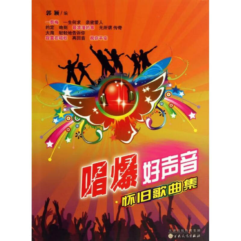 唱爆好声音