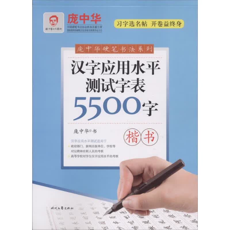 唐诗三百首精华：楷书 庞中华 书 学生常备字帖 文教 时代文艺出版社 红色 标准