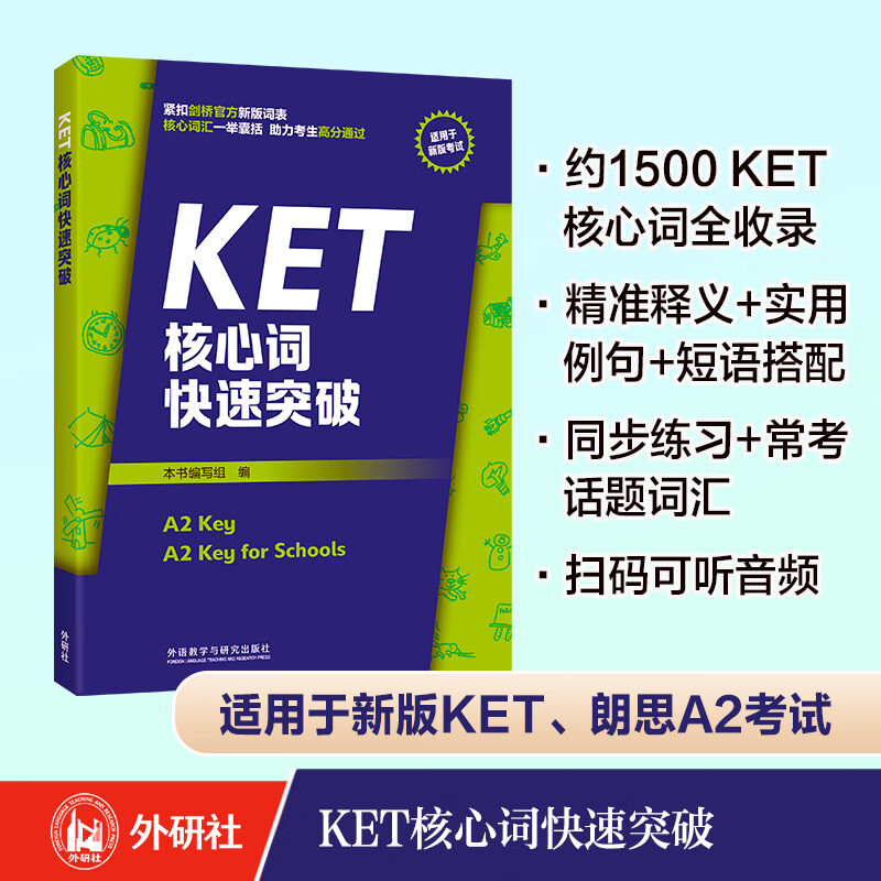 KET核心词快速突破