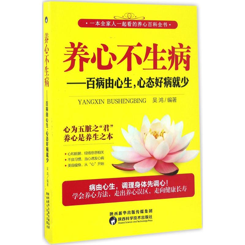 养心不生病