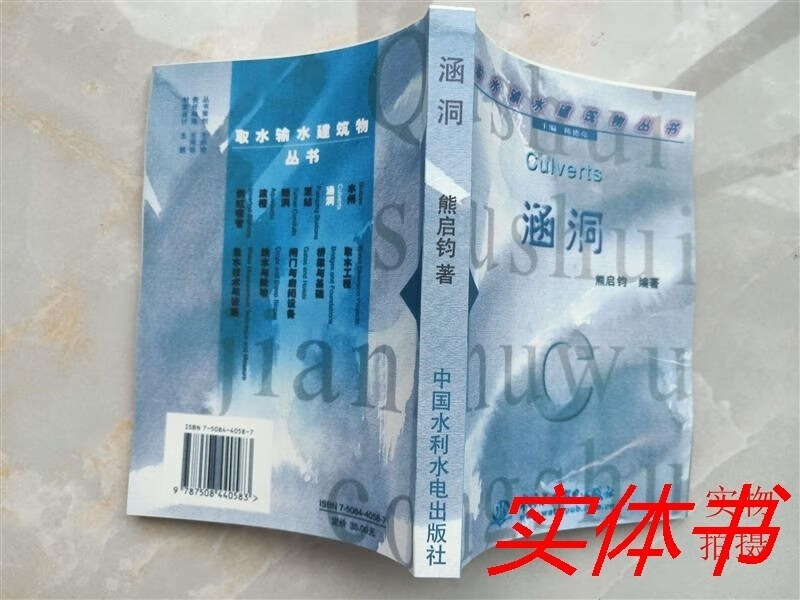 取水输水物丛书-涵洞