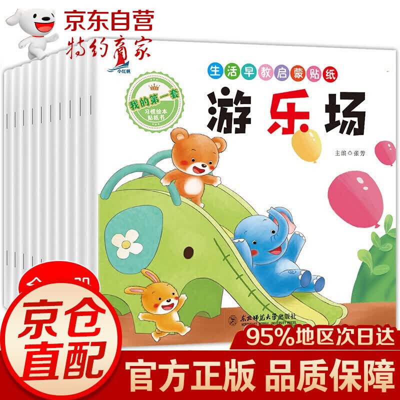 4-6岁儿童全脑开发 逻辑思维游戏书（共8册）结构化思维 逻辑表达 想象创造 生活早教启蒙贴纸(10册)