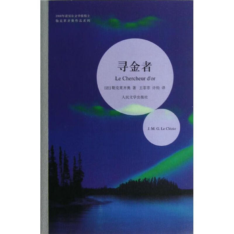 寻金者