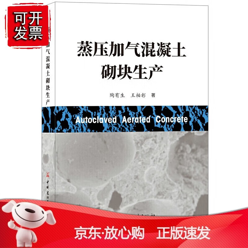 蒸压加气混凝土砌块生产