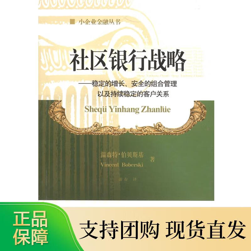 社区银行战略