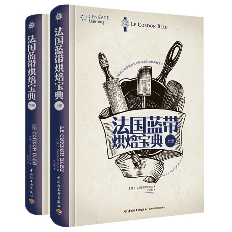 蓝带烘焙宝典（上下册）[精选套装]
