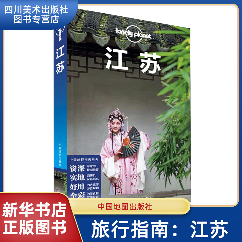 孤独星球LonelyPlanet旅行指南系列江苏中文第3版黎瑾,何苗苗,袁亮著爱尔兰LonelyPl
