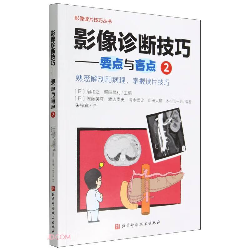 影像诊断技巧-要点与盲点2
