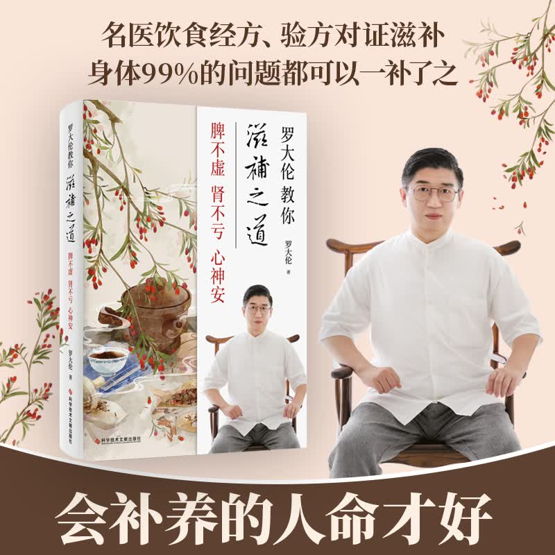 罗大伦教你滋补之道 脾不虚 肾不亏 心神安