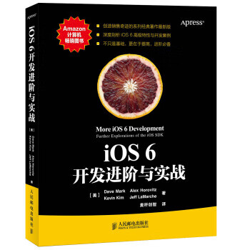 iOS 6开发进阶与实战